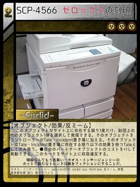 SCP-4566 ゼロックスの刻印 | Scptcgjpj Wiki | Fandom