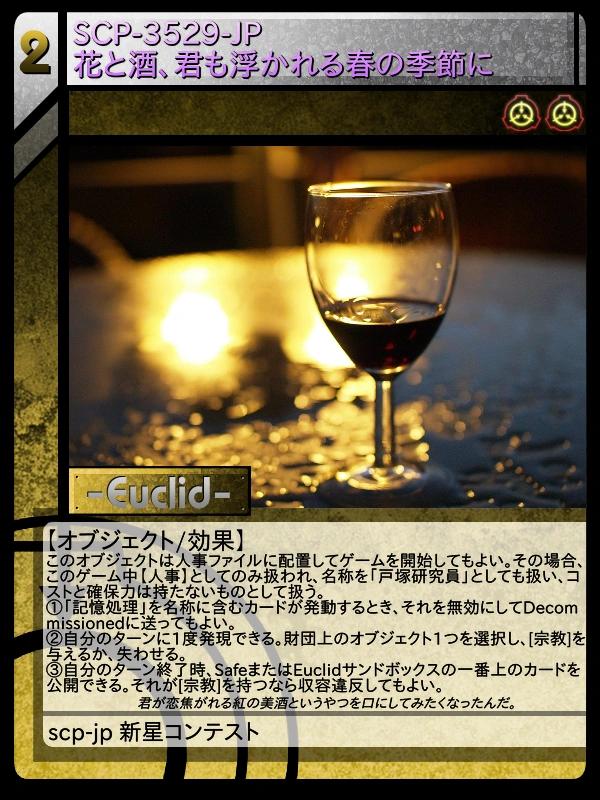SCP-3529-JP 花と酒、君も浮かれる春の季節に | Scptcgjpj Wiki | Fandom