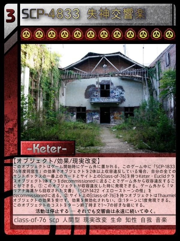 SCP-4833 失神交響楽 | Scptcgjpj Wiki | Fandom