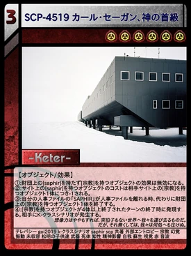 SCP-4519 カール・セーガン、神の首級 | Scptcgjpj Wiki | Fandom