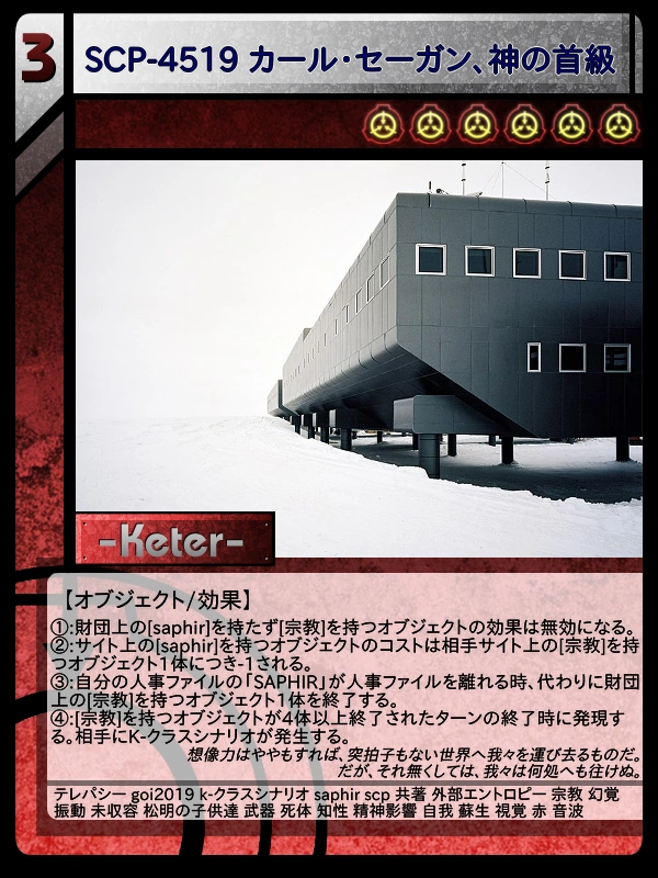 SCP-4519 カール・セーガン、神の首級 | Scptcgjpj Wiki | Fandom