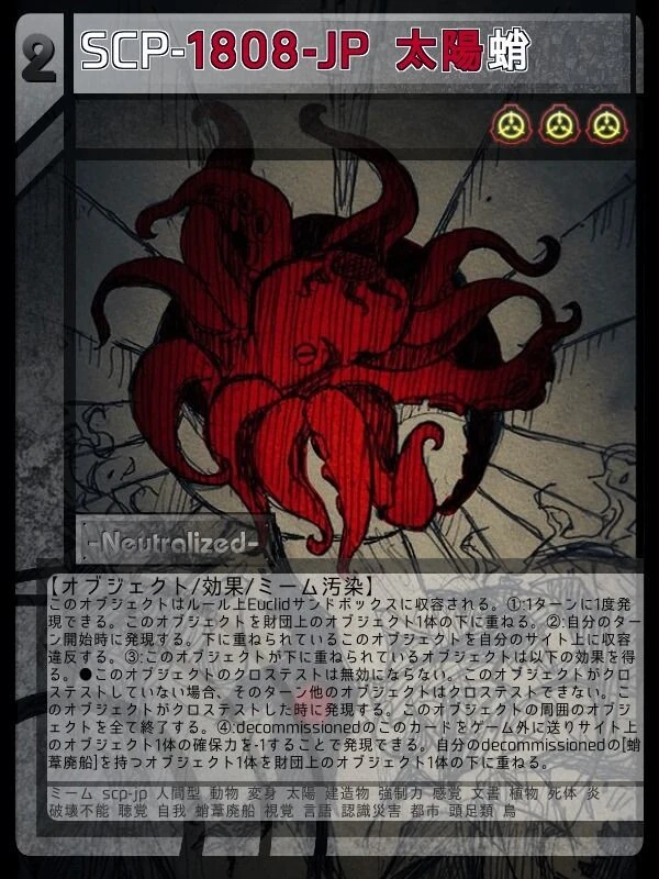 SCP-1808-JP 太陽蛸 | Scptcgjpj Wiki | Fandom