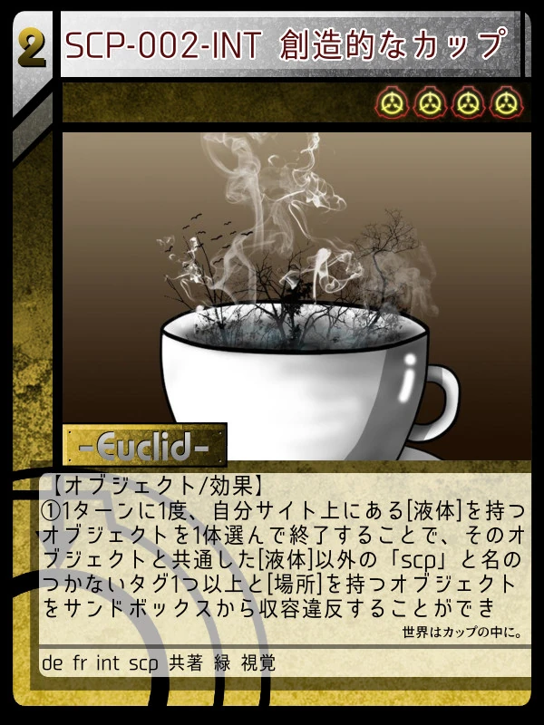 SCP-002-INT 創造的なカップ | Scptcgjpj Wiki | Fandom