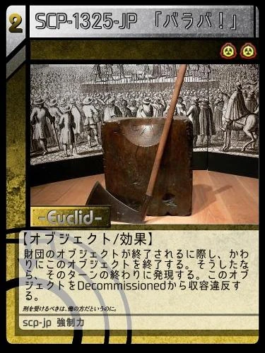 SCP-1325-JP 「バラバ！」 | Scptcgjpj Wiki | Fandom
