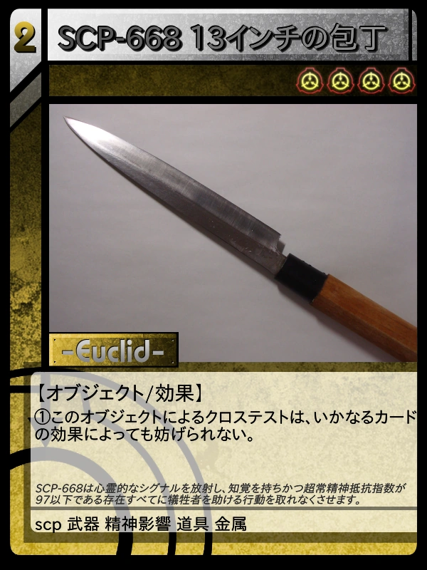 SCP-668 13インチの包丁② | Scptcgjpj Wiki | Fandom