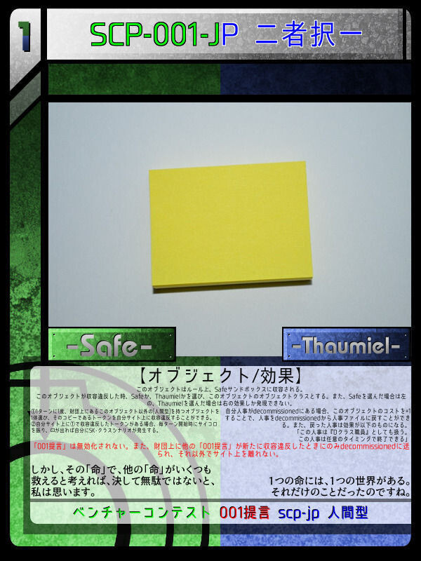 SCP-001-JP 二者択一 | Scptcgjpj Wiki | Fandom