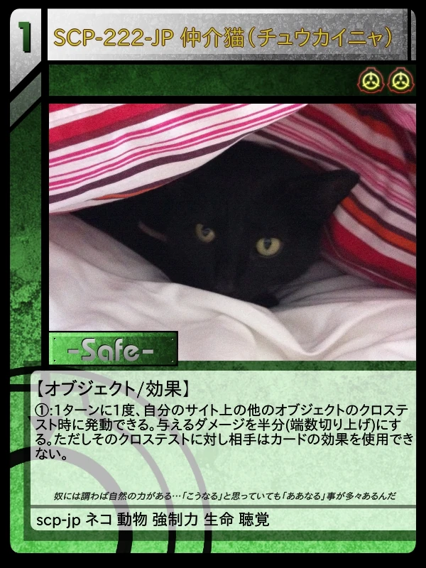 SCP-222-JP 仲介猫（チュウカイニャ） | Scptcgjpj Wiki | Fandom