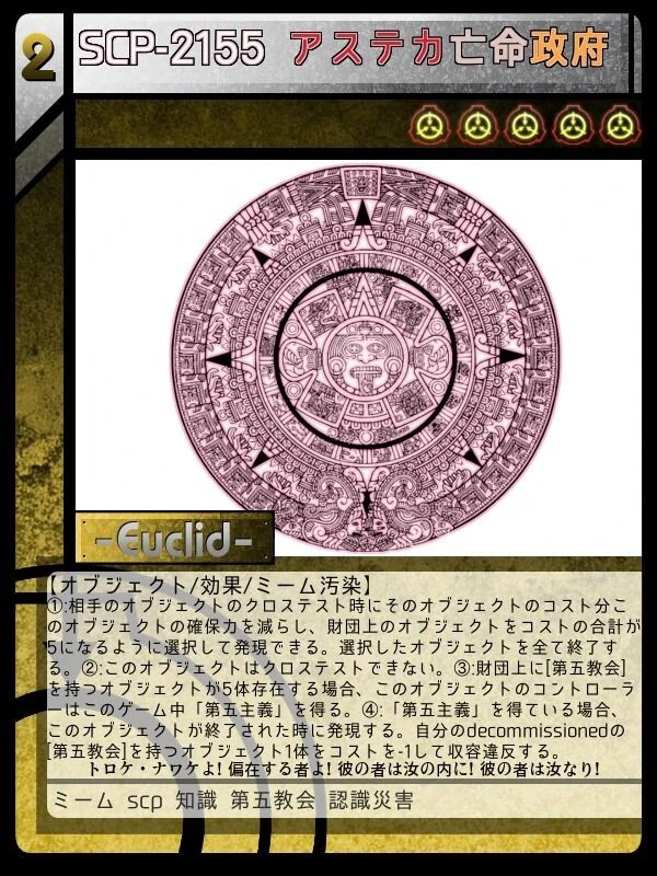 SCP-2155 アステカ亡命政府 | Scptcgjpj Wiki | Fandom