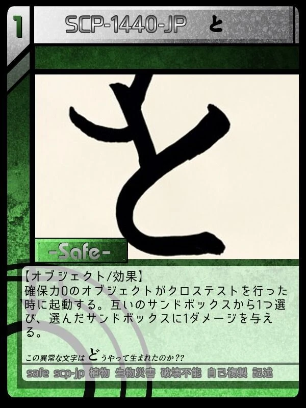 SCP-1440-JP と | Scptcgjpj Wiki | Fandom