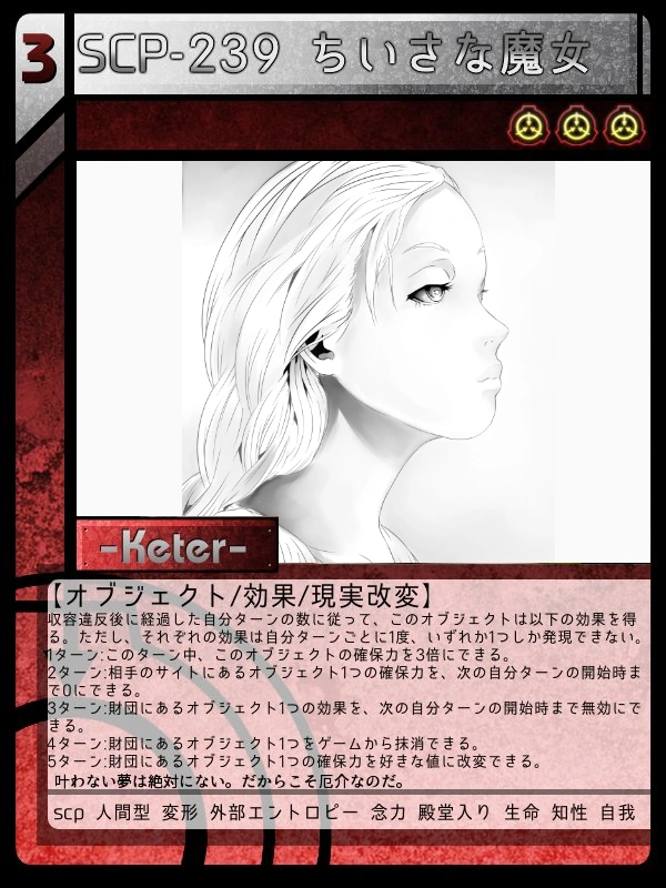 SCP-239 ちいさな魔女 | Scptcgjpj Wiki | Fandom