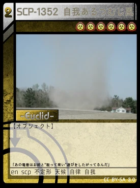 SCP-1352 自我あるつむじ風 | Scptcgjpj Wiki | Fandom