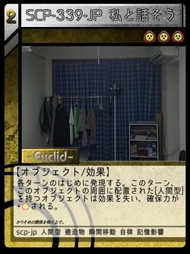 SCP-339-JP 私と話そう | Scptcgjpj Wiki | Fandom