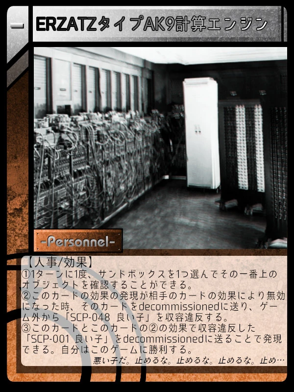 ERZATZタイプAK9計算エンジン | Scptcgjpj Wiki | Fandom