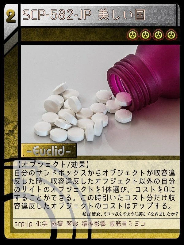 SCP-582-JP 美しい国 | Scptcgjpj Wiki | Fandom