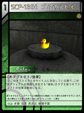 SCP-1356 ゴムのアヒル | Scptcgjpj Wiki | Fandom