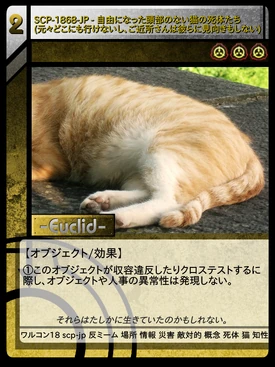 SCP-1868-JP 自由になった頭部のない猫の死体たち | Scptcgjpj Wiki | Fandom