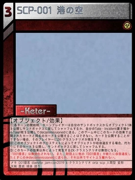 SCP-001 港の空 | Scptcgjpj Wiki | Fandom