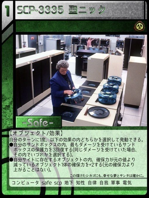 SCP-3355 聖ニック | Scptcgjpj Wiki | Fandom