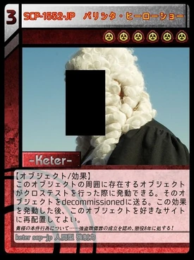 SCP-1552-JP バリシタ・ヒーローショー | Scptcgjpj Wiki | Fandom
