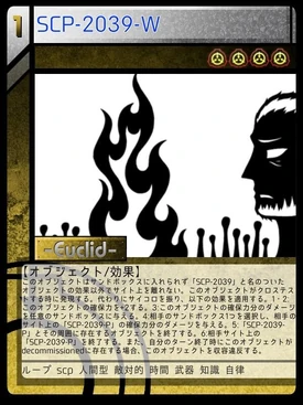 SCP-2039-W | Scptcgjpj Wiki | Fandom