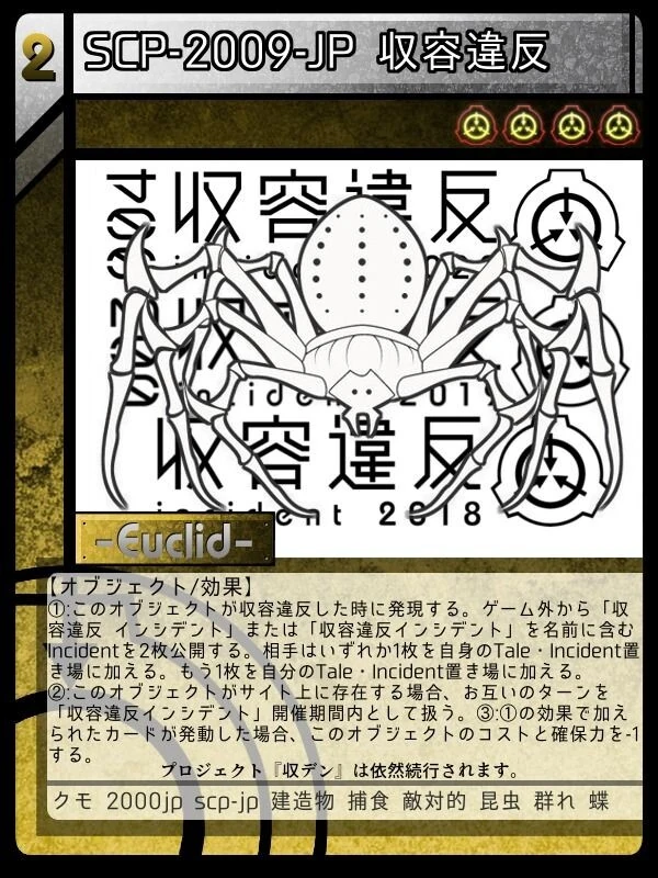 SCP-2009-JP 収容違反 | Scptcgjpj Wiki | Fandom