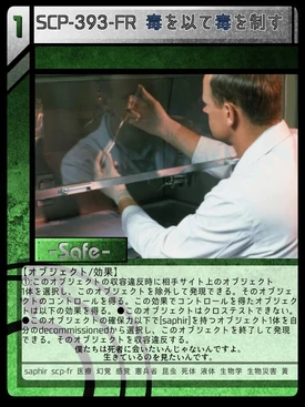 SCP-393-FR 毒を以て毒を制す | Scptcgjpj Wiki | Fandom