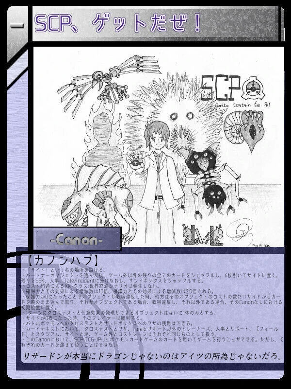 SCP、ゲットだぜ！ | Scptcgjpj Wiki | Fandom