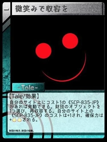 微笑みで収容を② | Scptcgjpj Wiki | Fandom