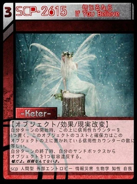 SCP-2615 信じるなら | Scptcgjpj Wiki | Fandom