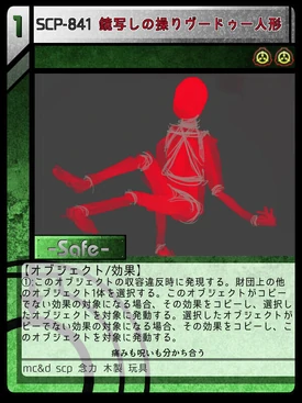 SCP-841 鏡写しの操りヴードゥー人形 | Scptcgjpj Wiki | Fandom