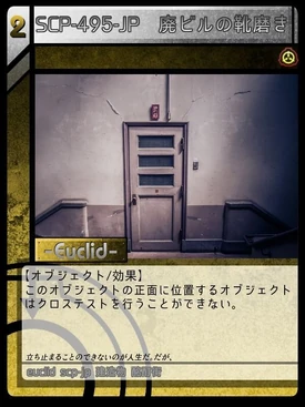 SCP-495-JP 廃ビルの靴磨き② | Scptcgjpj Wiki | Fandom