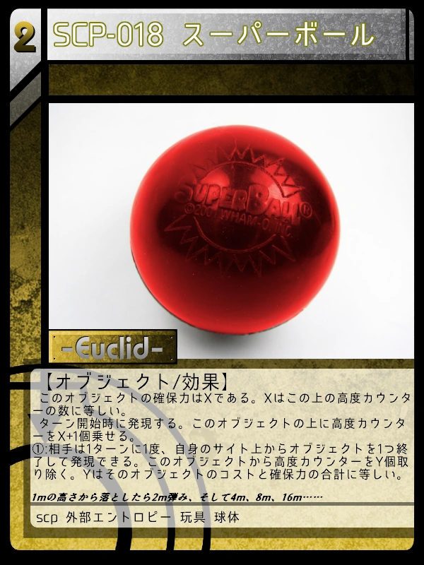 SCP-018 スーパーボール | Scptcgjpj Wiki | Fandom