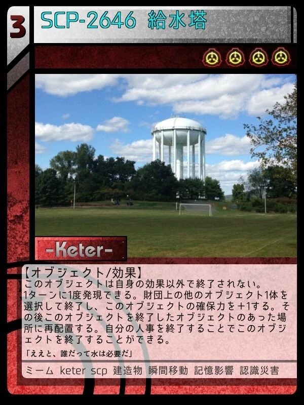 SCP-2646 給水塔 | Scptcgjpj Wiki | Fandom