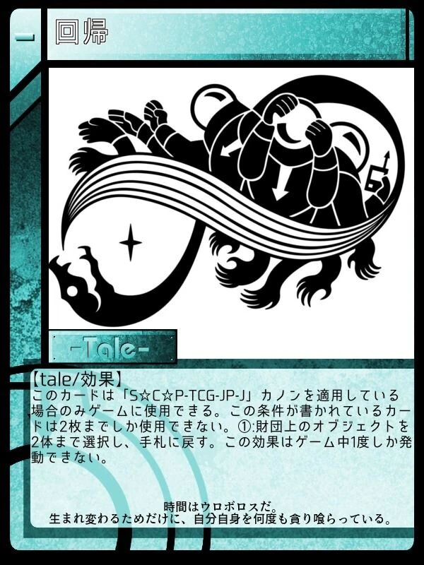 回帰 | Scptcgjpj Wiki | Fandom