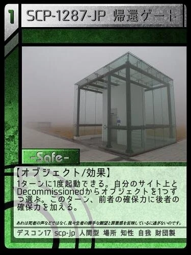 SCP-1287-JP 帰還ゲート | Scptcgjpj Wiki | Fandom