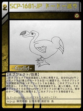 SCP-1681-JP ドードー巡り | Scptcgjpj Wiki | Fandom