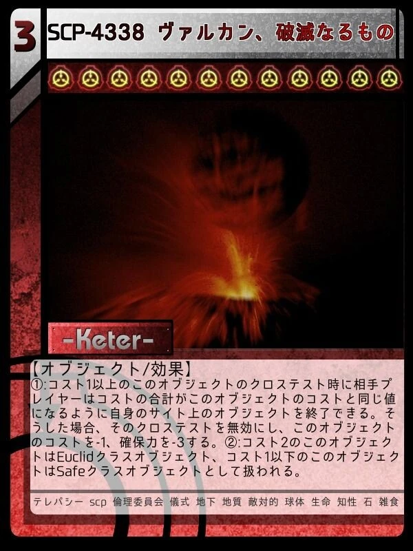 SCP-4338 ヴァルカン、破滅なるもの | Scptcgjpj Wiki | Fandom
