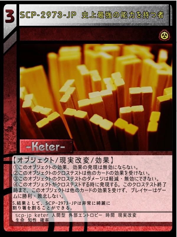 SCP-2973-JP 史上最強の能力を持つ者 | Scptcgjpj Wiki | Fandom
