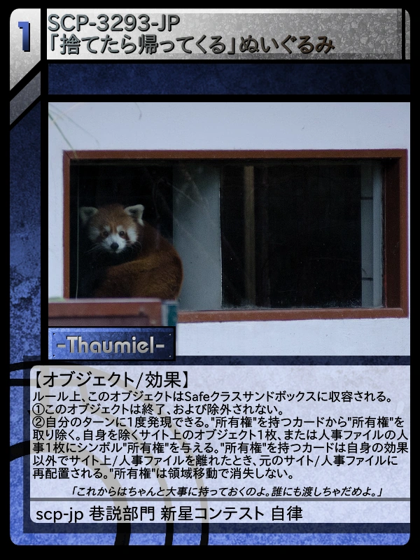 SCP-3293-JP 「捨てたら帰ってくる」ぬいぐるみ | Scptcgjpj Wiki | Fandom