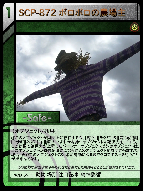SCP-872 ボロボロの農場主 | Scptcgjpj Wiki | Fandom