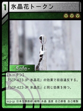 氷晶花トークン | Scptcgjpj Wiki | Fandom