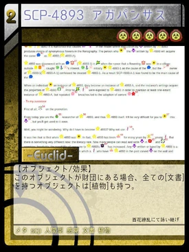 SCP-4893 アガパンサス | Scptcgjpj Wiki | Fandom