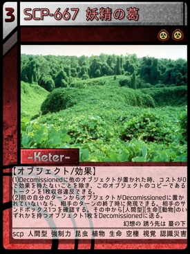 SCP-667 妖精の葛 | Scptcgjpj Wiki | Fandom