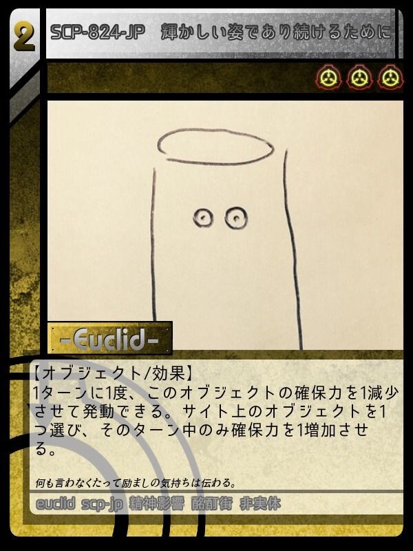 SCP-824-JP 輝かしい姿であり続けるために | Scptcgjpj Wiki | Fandom