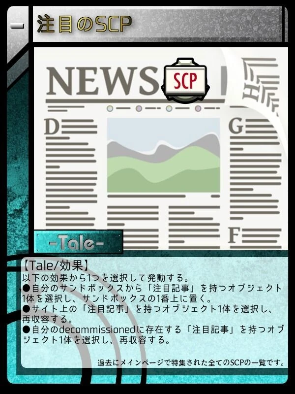 注目のSCP | Scptcgjpj Wiki | Fandom