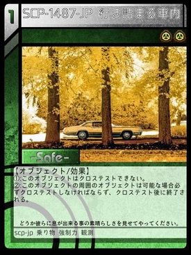 SCP-1487-JP 行き詰まる車内 | Scptcgjpj Wiki | Fandom