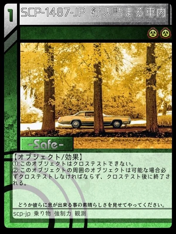 SCP-1487-JP 行き詰まる車内 | Scptcgjpj Wiki | Fandom