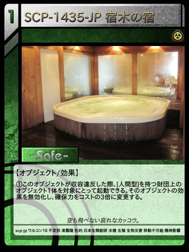 SCP-1435-JP 宿木の宿 | Scptcgjpj Wiki | Fandom