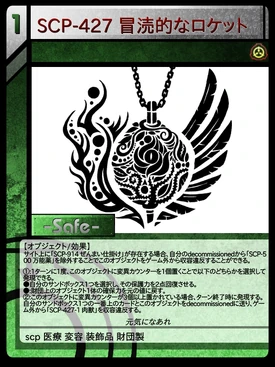 SCP-427 冒涜的なロケット | Scptcgjpj Wiki | Fandom