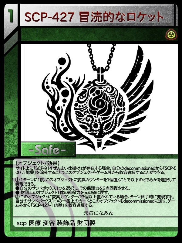 SCP-427 冒涜的なロケット | Scptcgjpj Wiki | Fandom